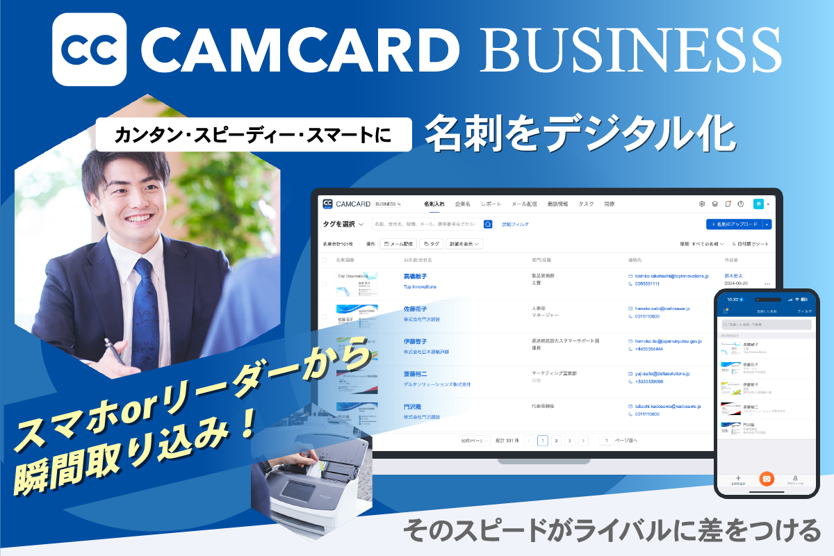CAMCARD BUSINESS｜BusinessPort｜法人向け｜KDDI株式会社