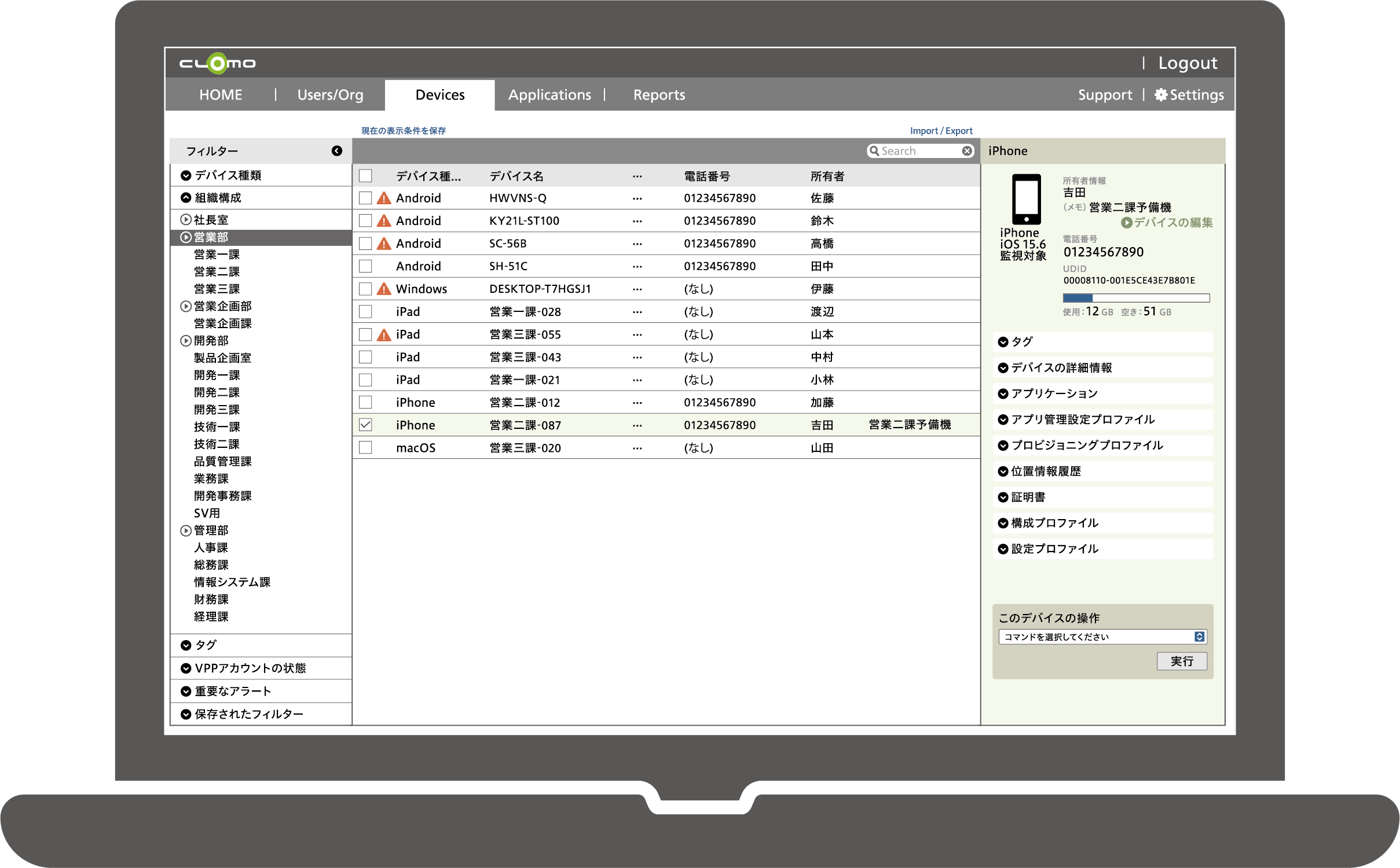 CLOMO MDM｜BusinessPort｜法人向け｜KDDI株式会社