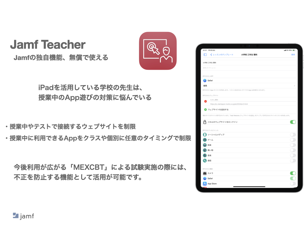 Jamf School｜BusinessPort｜法人向け｜KDDI株式会社