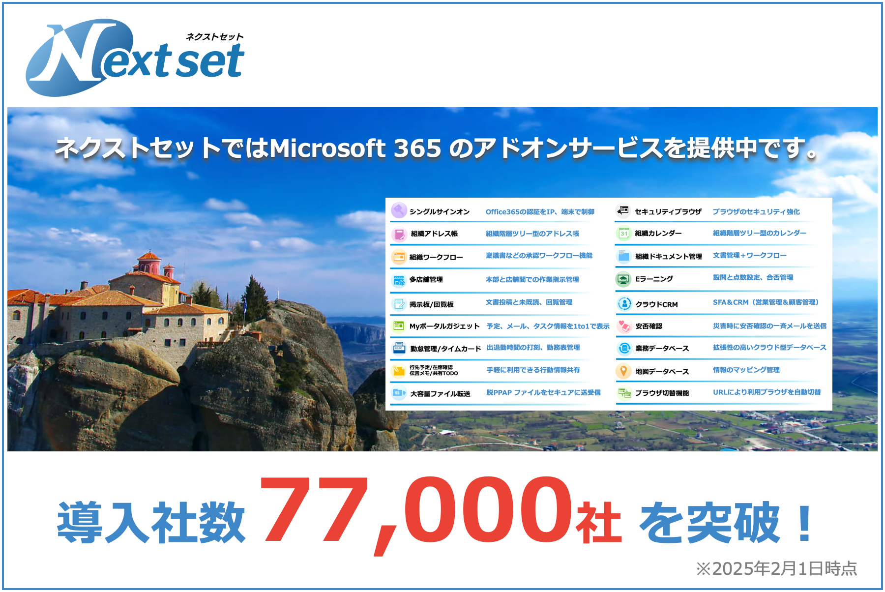 ネクストセット・アドオン for Microsoft 365｜BusinessPort｜法人向け｜KDDI株式会社