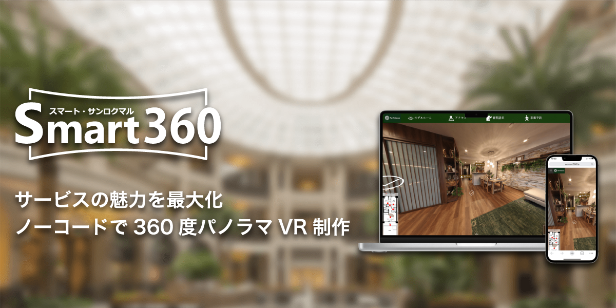 Smart360｜BusinessPort｜法人向け｜KDDI株式会社