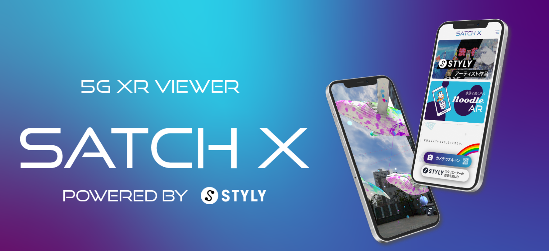 えらべるXR: イベント・観光｜でんき・その他/SATCH X｜法人向け｜KDDI株式会社