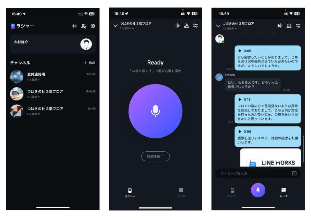 LINE WORKS with KDDI : LINE WORKS ラジャー｜SaaS/ビジネスチャット｜法人向け｜KDDI株式会社