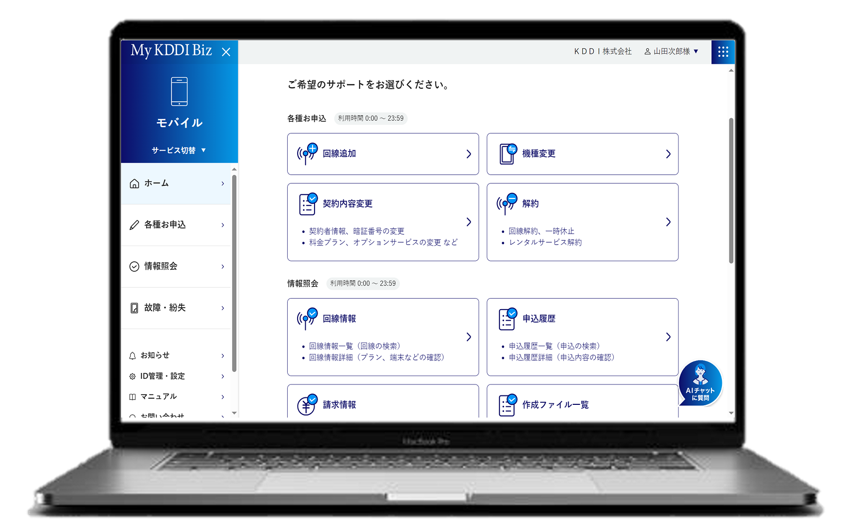 My KDDI Biz｜モバイル｜au法人向け｜KDDI株式会社