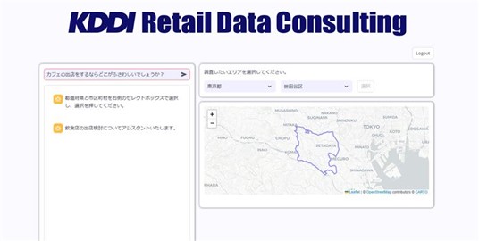 複数のデータを統合分析するリテール向け店舗開発ソリューションにAIアシスタント機能を追加 ～スーパーやカフェなど、業態に最適な出店候補地をチャット形式で提案可能～｜2025年｜KDDI株式会社