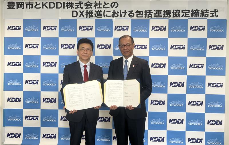 兵庫県豊岡市とKDDI、行政DX推進に向けKDDIデジタル人財を派遣 ～DX推進における協定を締結、市民サービス向上や業務効率化を目指す～｜2025年｜KDDI株式会社